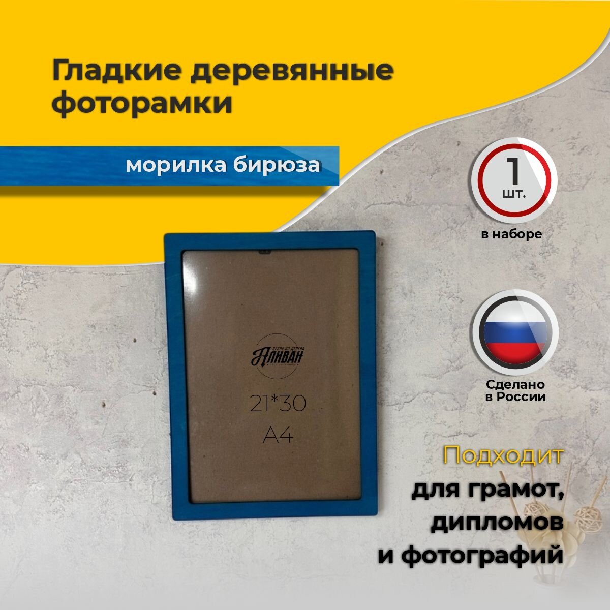 Фоторамка а4 -1шт, 21х30 на стену из дерева, цвет морилка бирюза