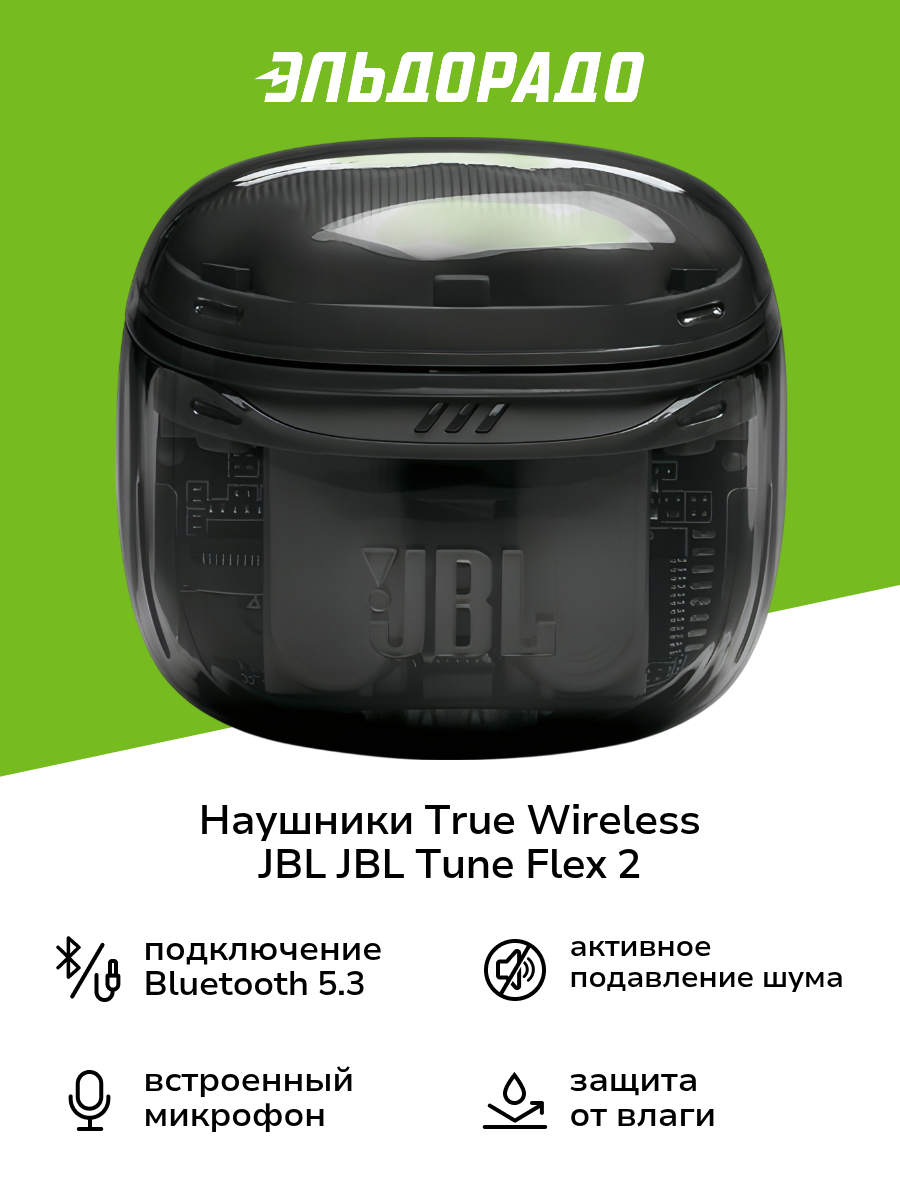 Наушники True Wireless JBL Tune Flex 2 призрачно-черный