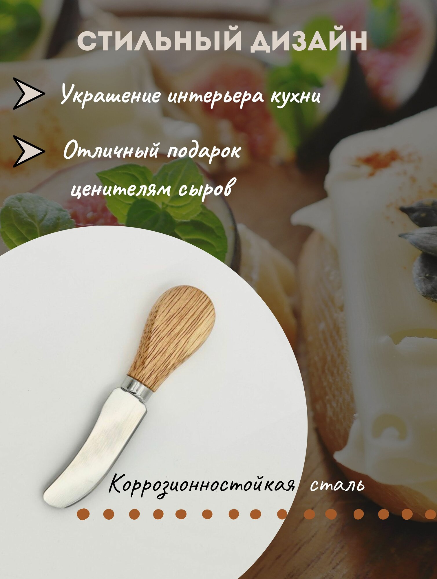 Набор для резки сыра`` — фото 1