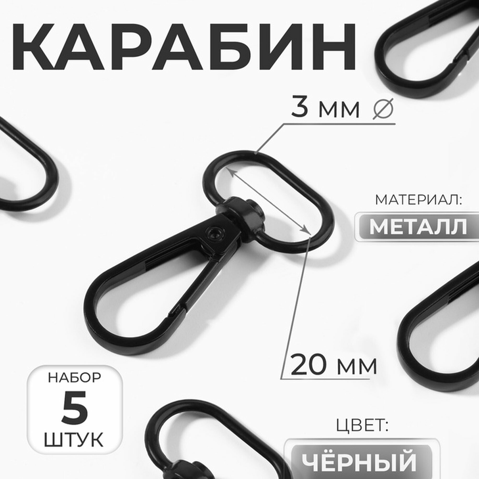 Карабин Арт Узор, металлический, черный, 45x25 мм, 20x3 мм, 5 штук