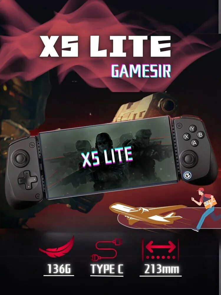 Gamesir X5 Lite Растягивающийся игровой контроллер (Игровой контроллер с растягивающимся механизмом)