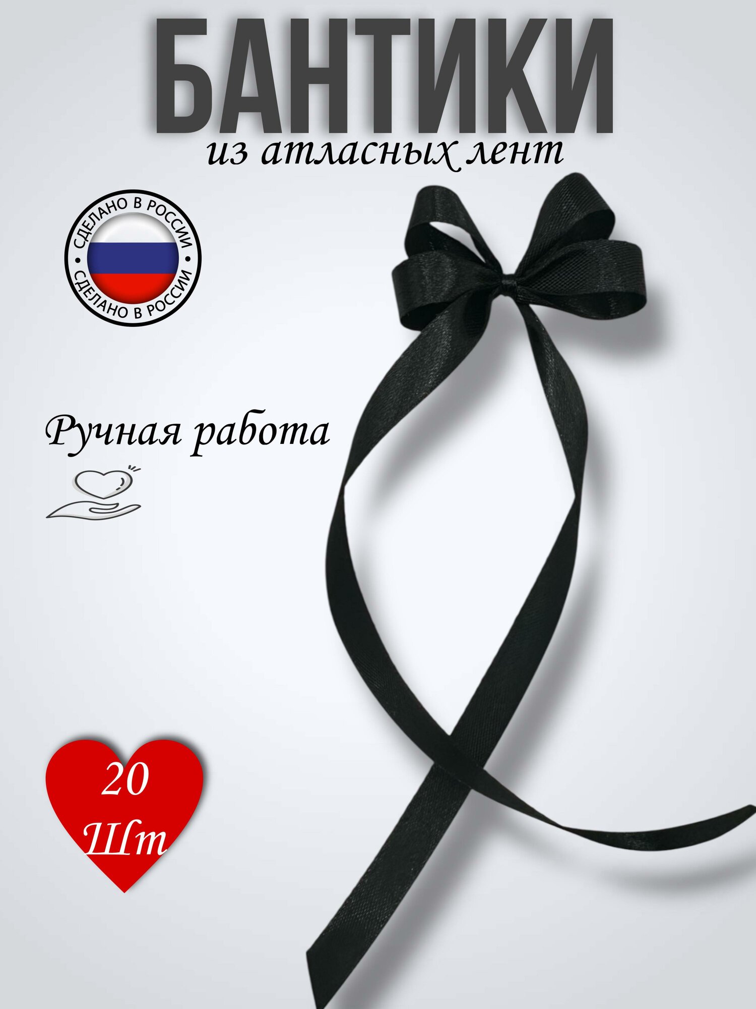 Бантики для интерьера атласные ручная работа