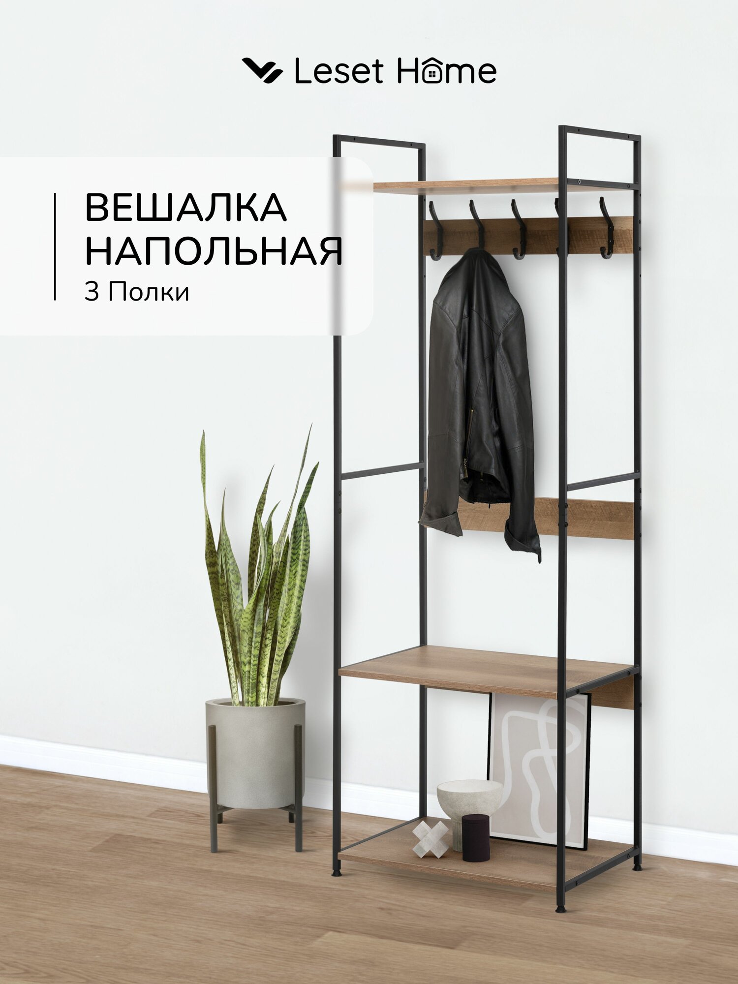 Вешалка напольная с обувницей Вудми в прихожую, гардеробную, 3 полки, Дуб модерн