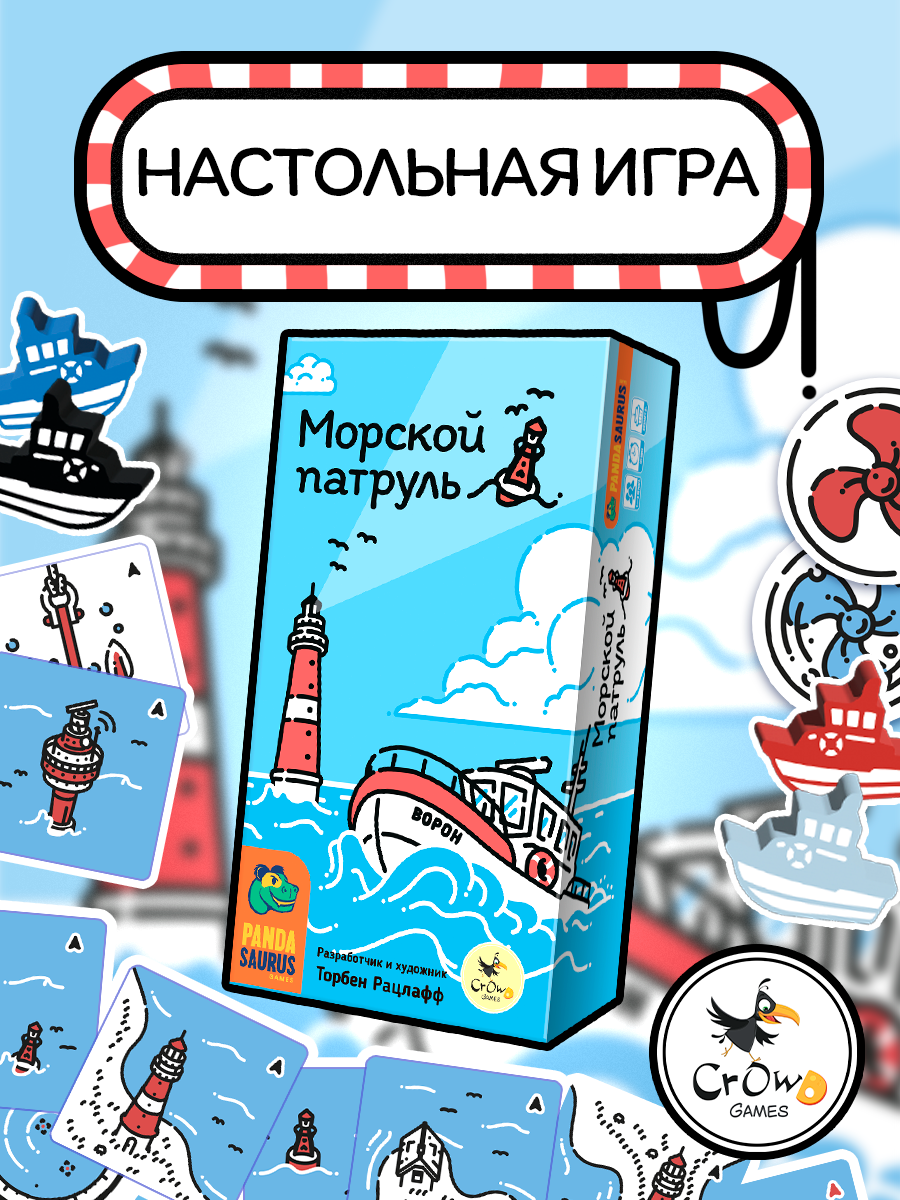Настольная игра Crowd Games Морской патруль (кооперативная стратегия, от 1 до 4 игроков)