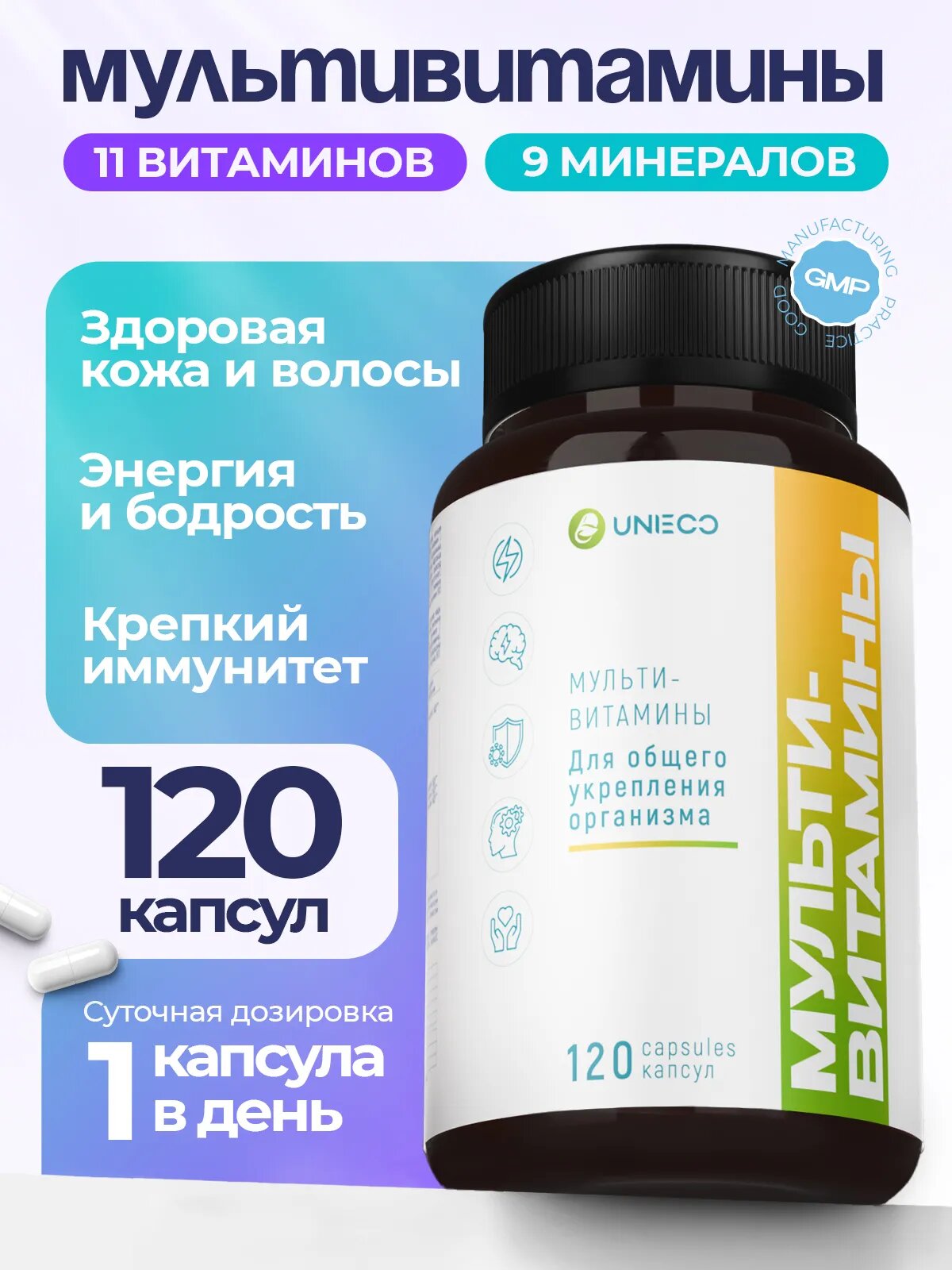 UNIECO Мультивитамины, витаминный комплекс, витамины для мужчин и женщин, 120 капсул