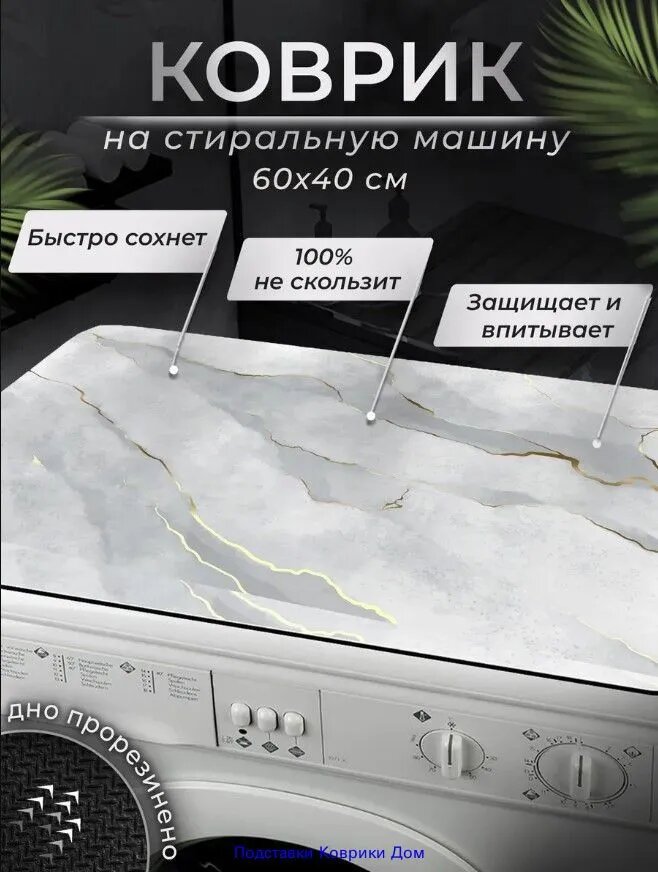 Коврик для ванной 40x60 см