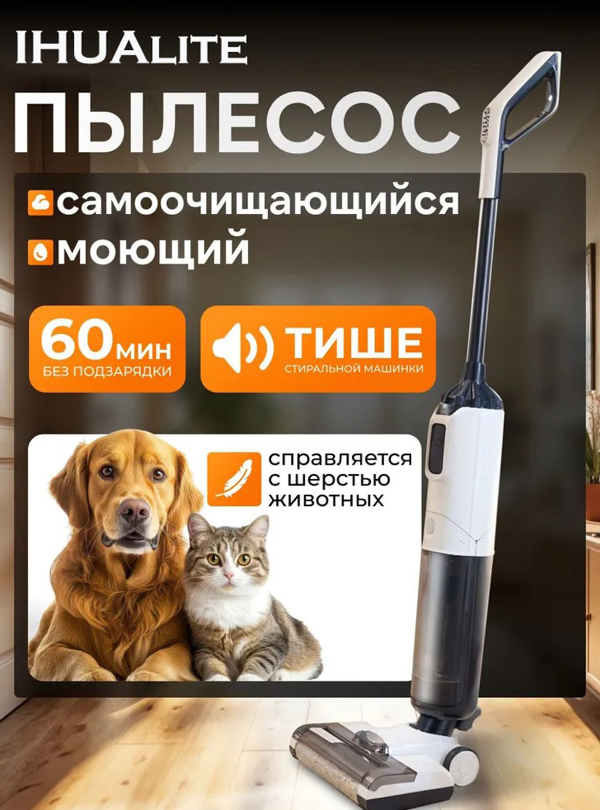 Вертикальный пылесос, для сухой и влажной уборки, BLDC-мотор, Li-Pol аккумулятор, 23000ПА