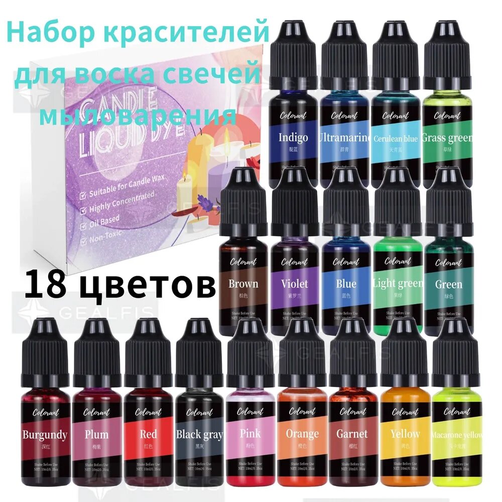 Набор красителей для воска свечей мыловарения;18 цветов