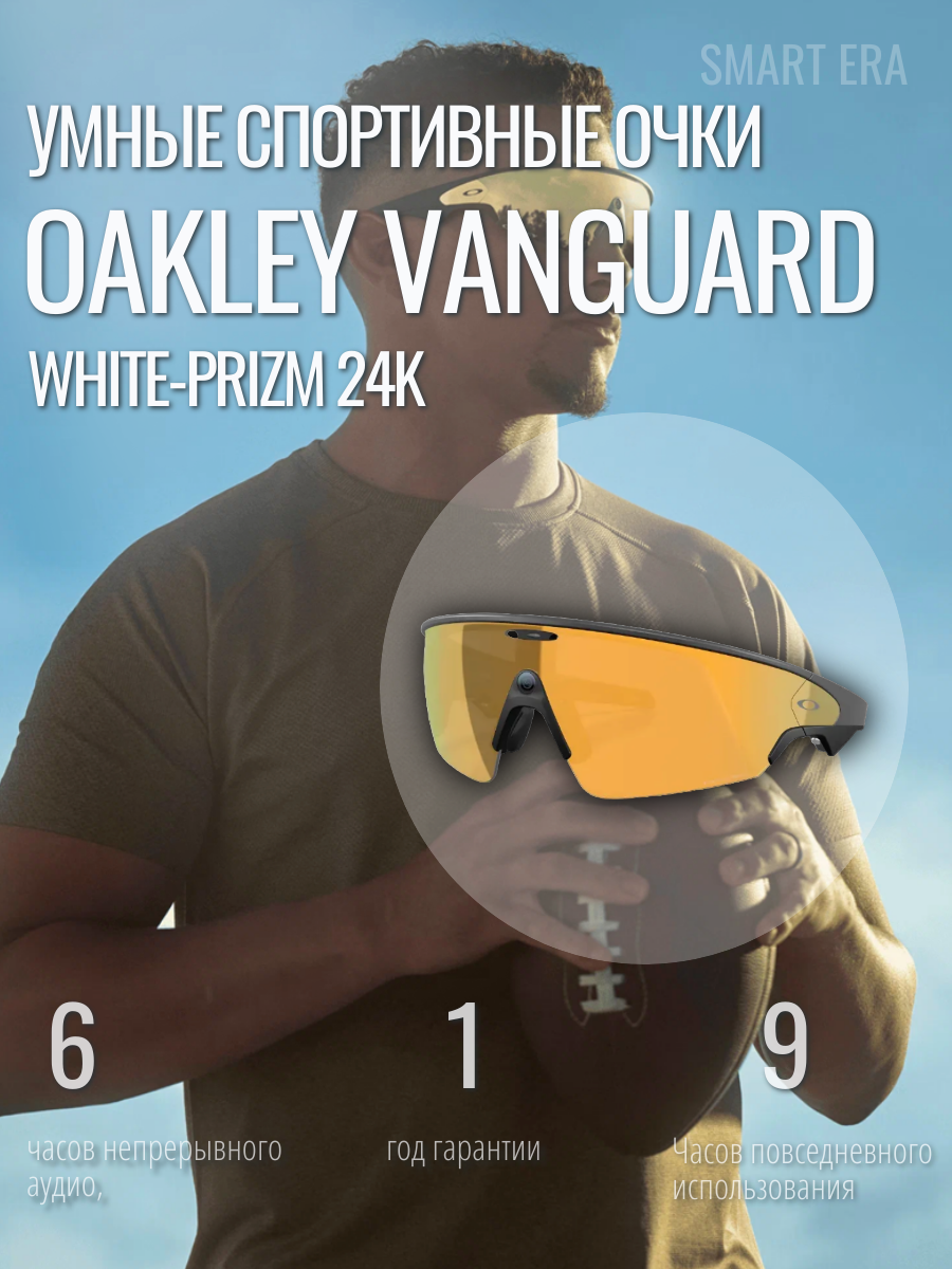 Умные очки Oakley - Vanguard - Prizm 24K - линзы золотого цвета, черная оправа