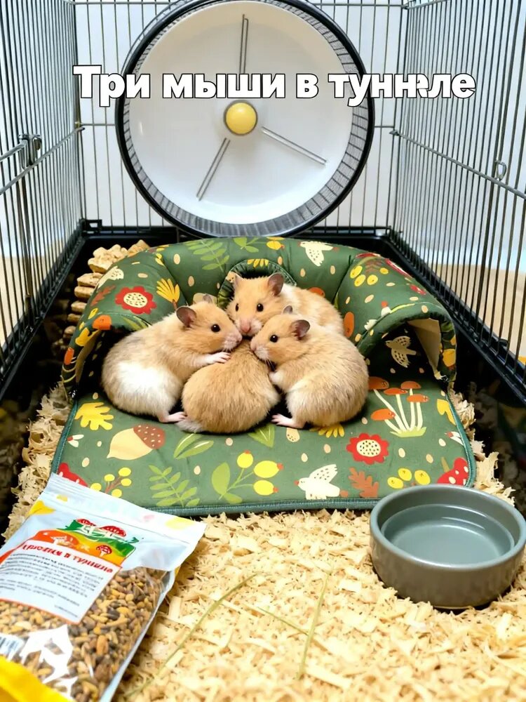 Кровати для грызунов, домики для животных, туннели-игрушки для животных, игровые площадки 2-в-1 для хомяков, кроликов, шиншилл, хорьков и котят.