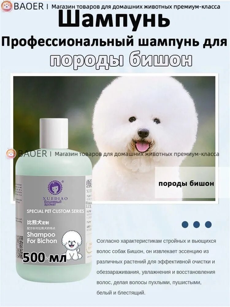 Шампунь для собак, специально разработанный для бишон-фризе