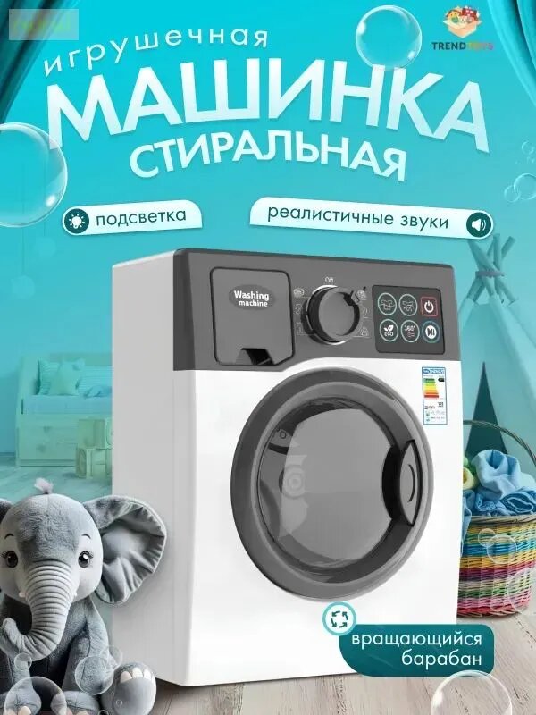 Детская стиральная машина
