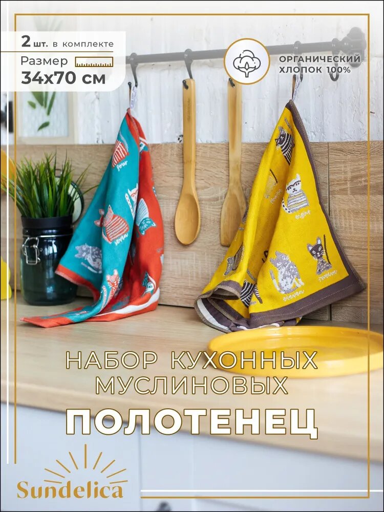 Полотенце кухонное комплект муслиновых полотенец sundelica, Жаккардовая фактура, 34x75, 1шт