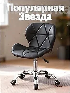 Стул мастера, Черная ракушка колёса J bcs096