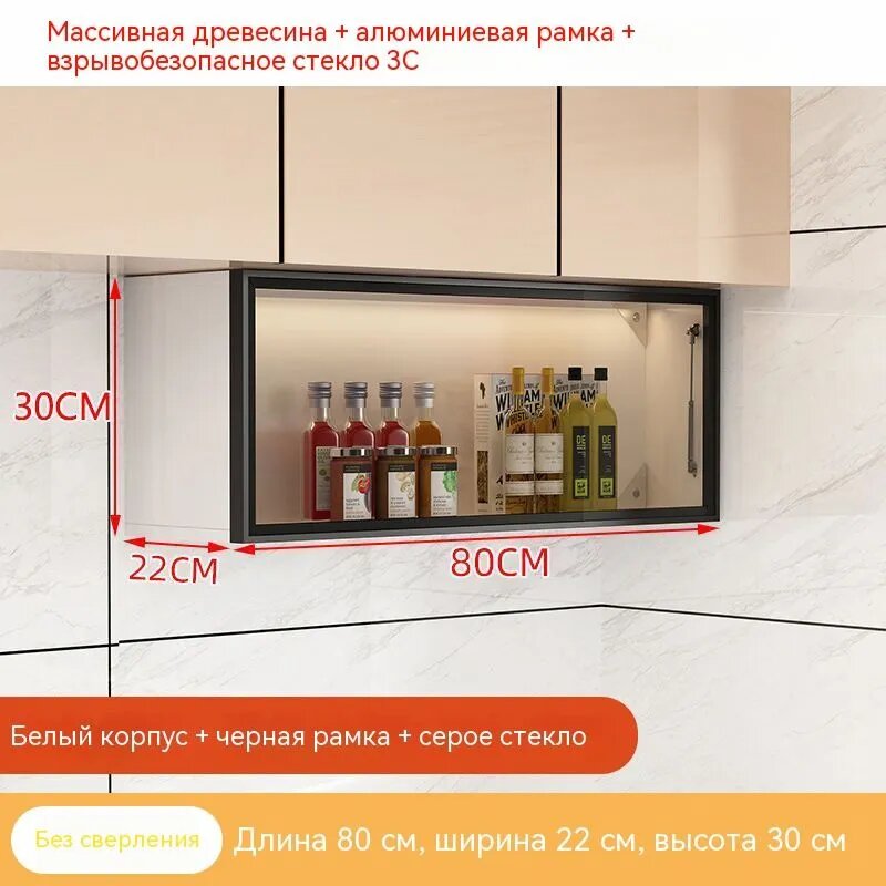 Кухонный модуль навесной 80х22х30 см