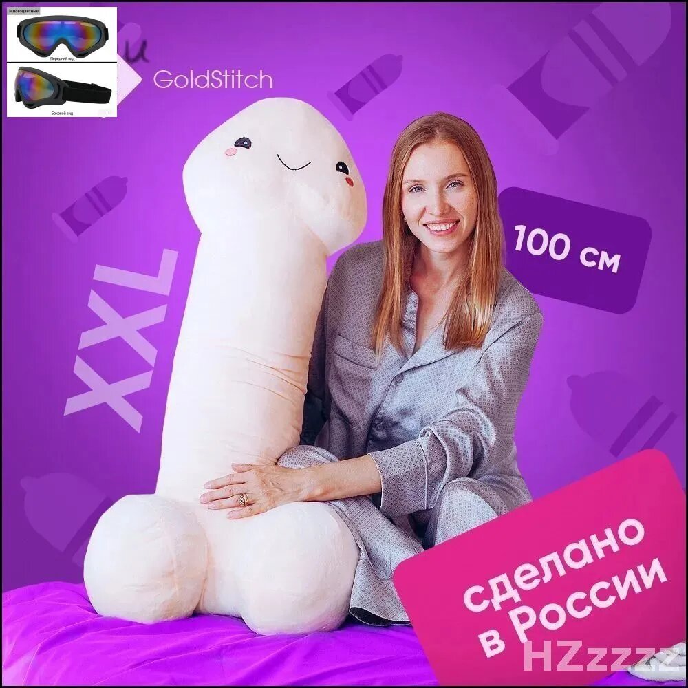 Мягкая игрушка для взрослых огромный плюшевый Пенис 100 см, персиковый, игрушка - прикол, GoldStitch-A