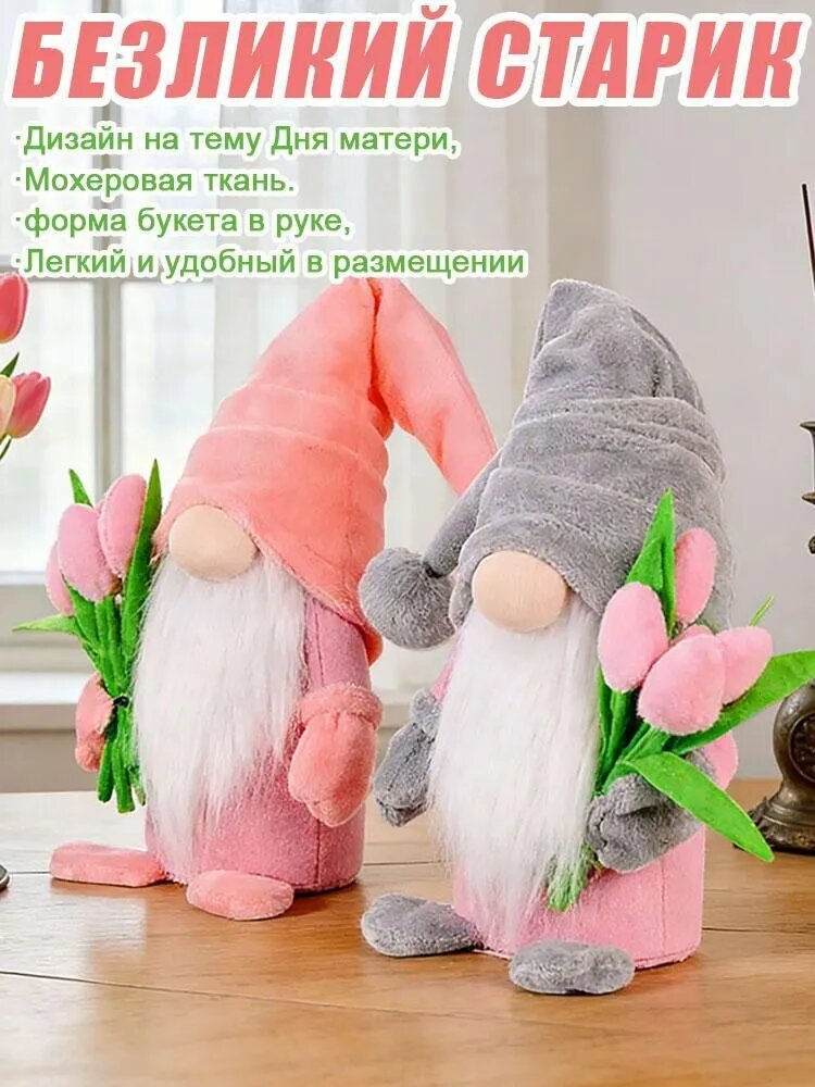 Гномы для украшения помещений, весенне-летние гномы для праздничного оформления