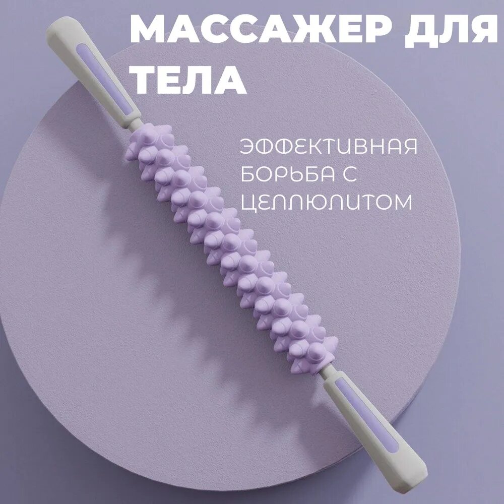 Массажер спортивный