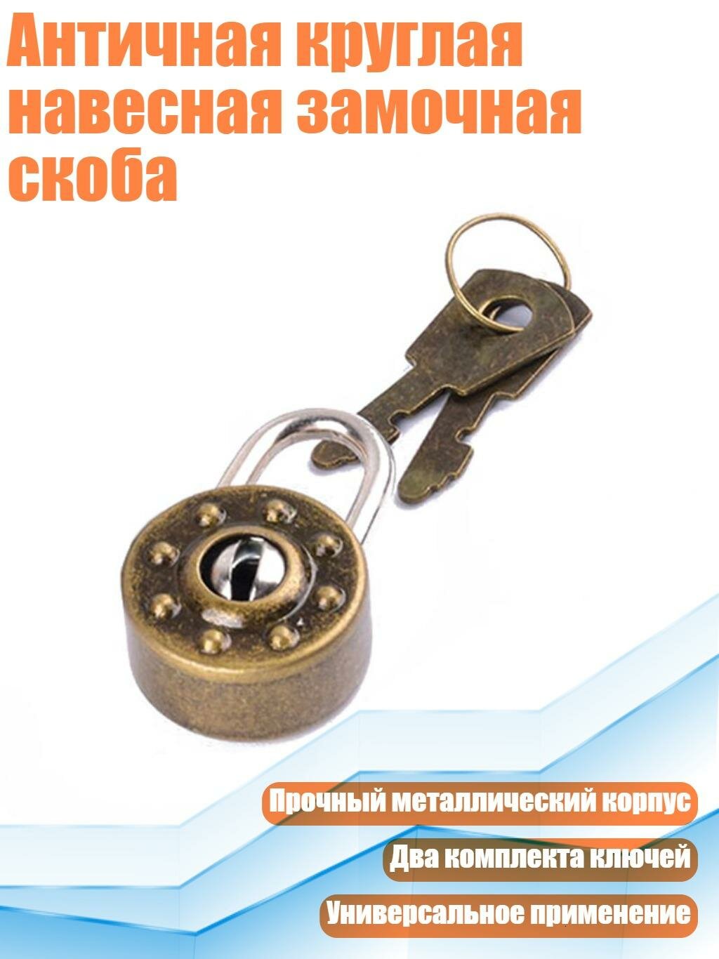 Античная круглая навесная замочная скоба, Другое