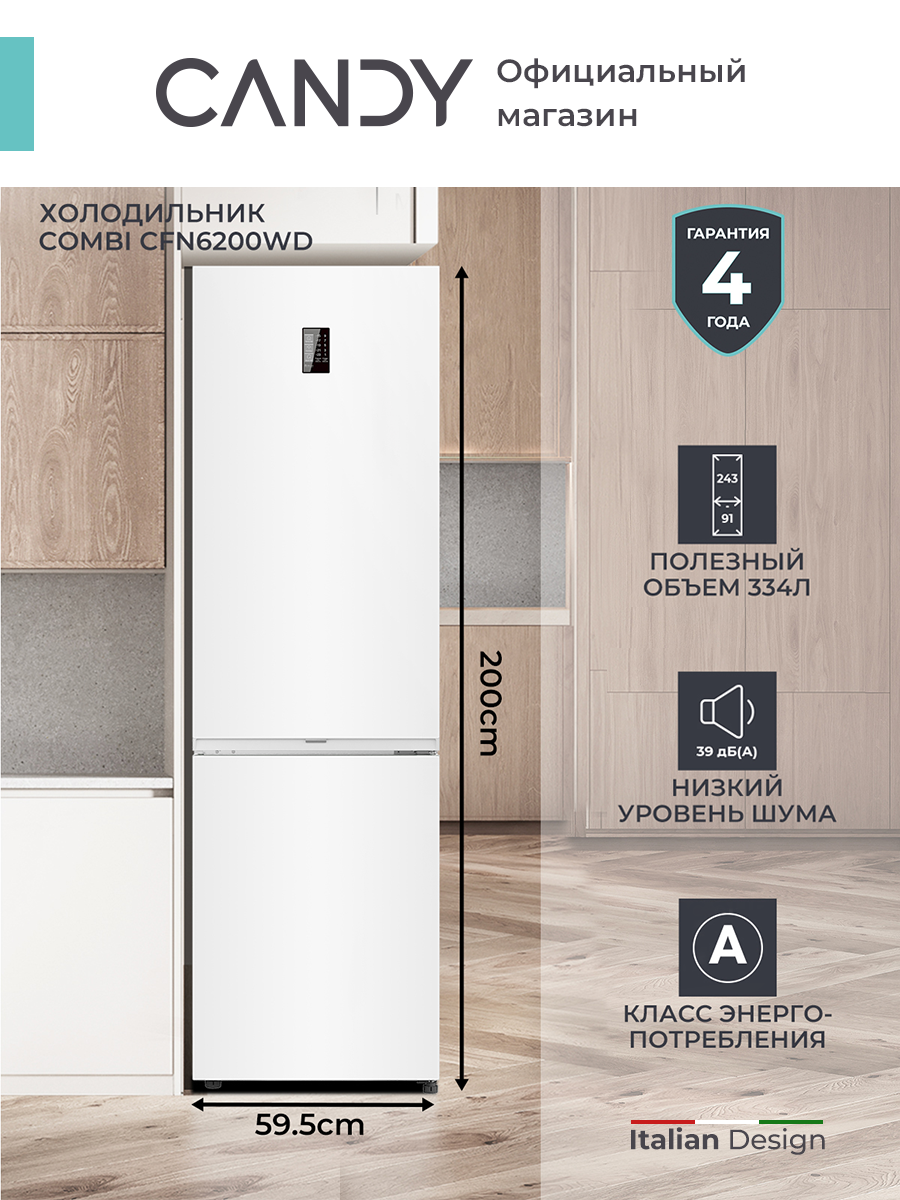 Холодильник двухкамерный CANDY COMBI CFN6200WD, Total No Frost, Объем 334 л, Высота 200 см, Класс А, белый
