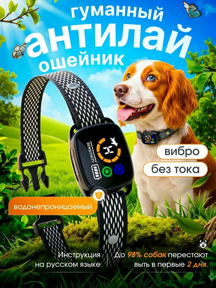 Ошейник Против Лая и Воя для Собак, управление с пульта, Антилай без тока