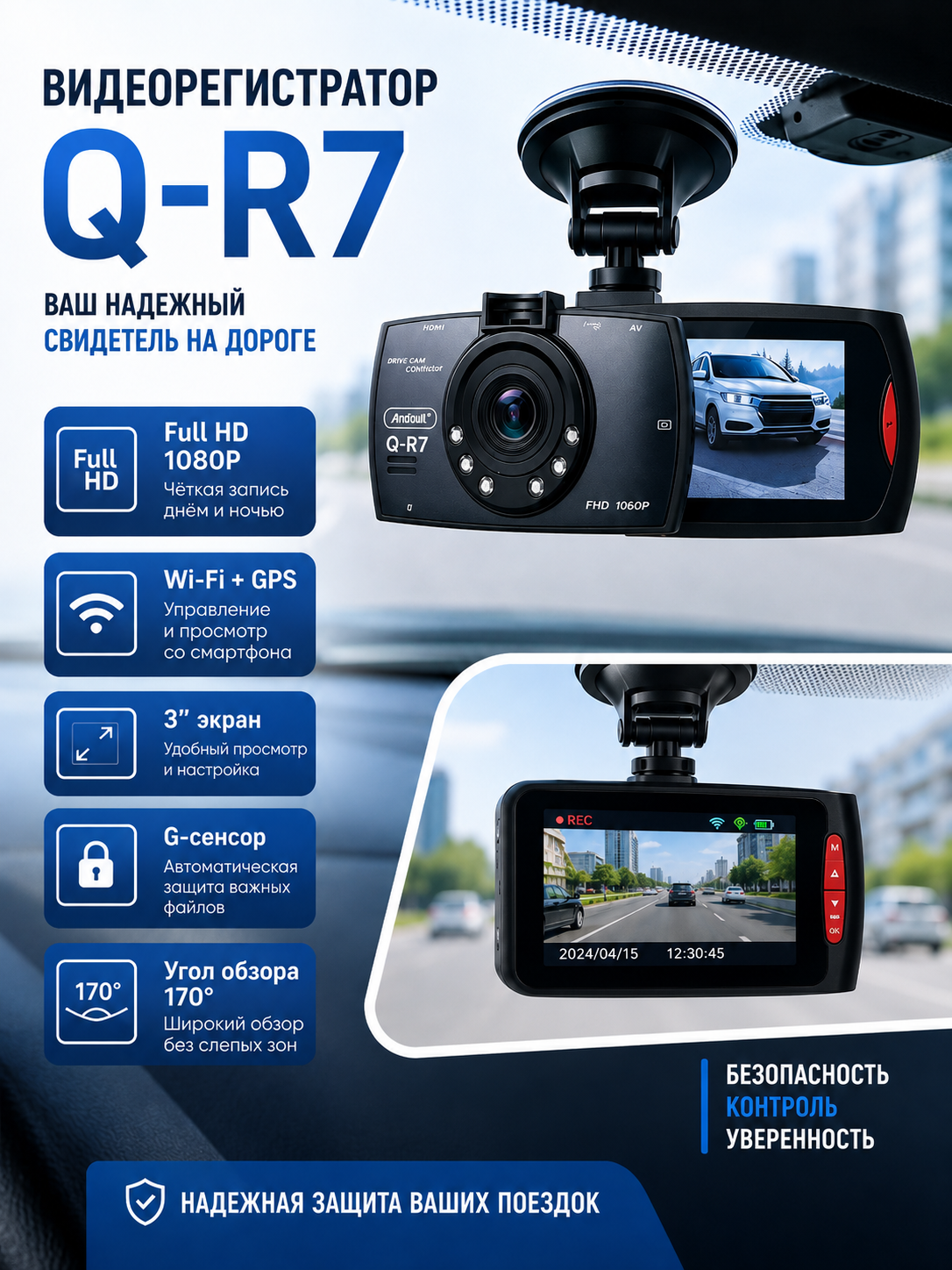 Видеорегистратор Andowl Q-R7 Full HD 1080P, Wi-Fi, GPS, экран 3", G-сенсор, угол обзора 170° для автомобиля