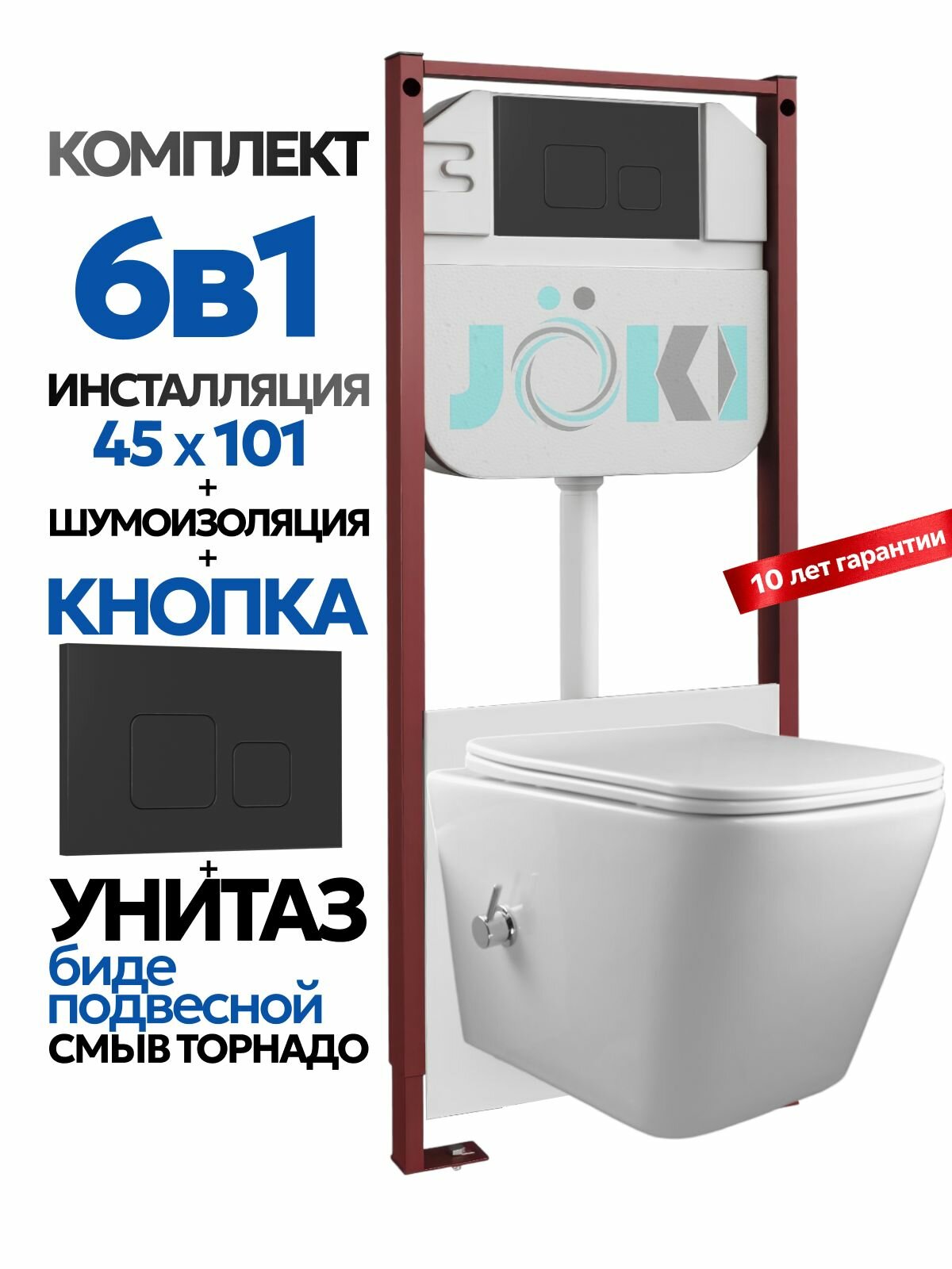 Комплект: Инсталляция Гранд JK45045+Кнопка JK702534BM черный+Верна T ДК6031503Б белый унитаз с функцией биде, смыв торнадо