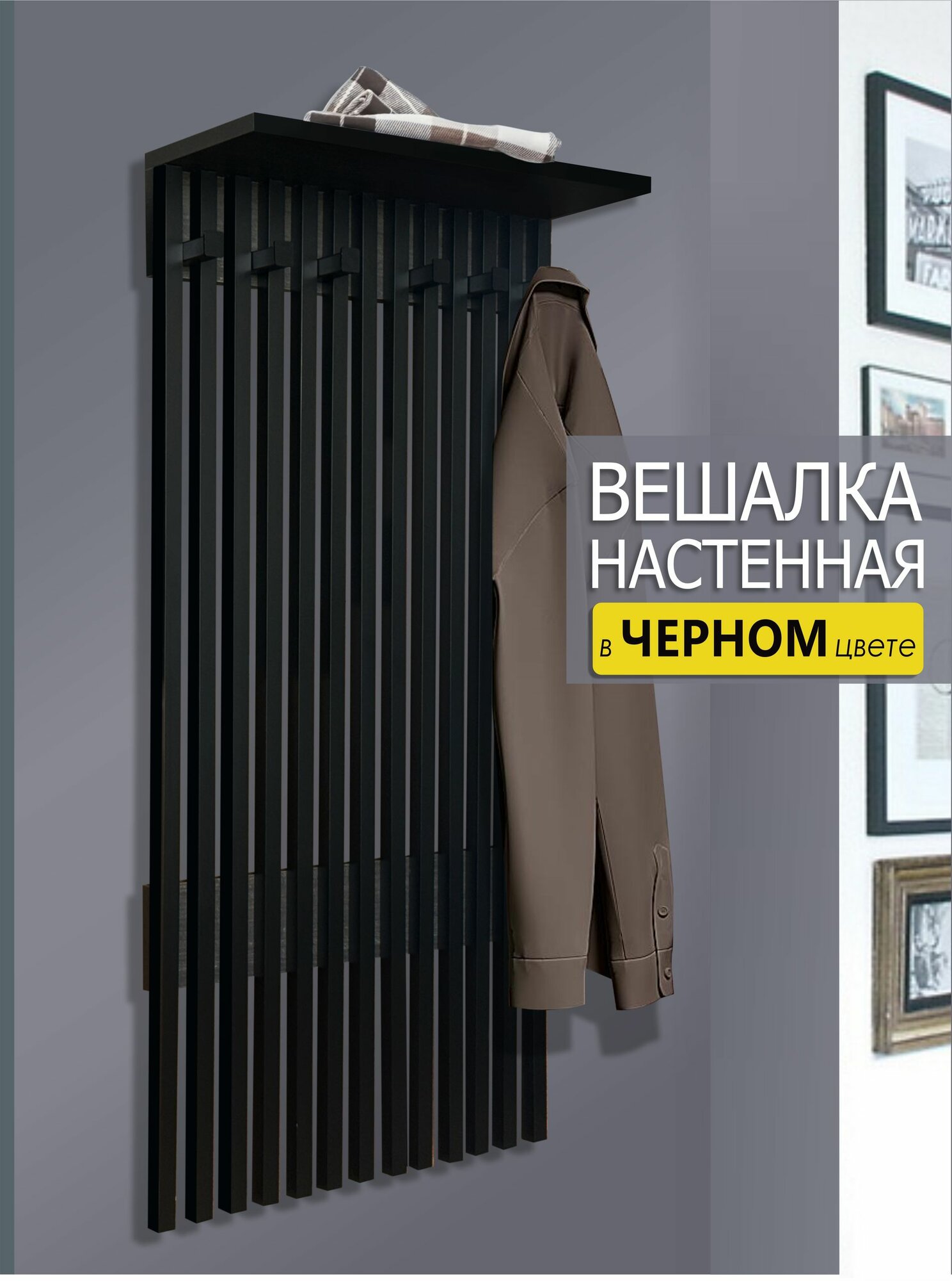 Вешалка настенная прихожая в коридор