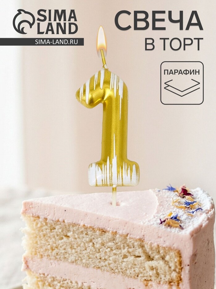 Свеча для торта «Легенда», цифра 1