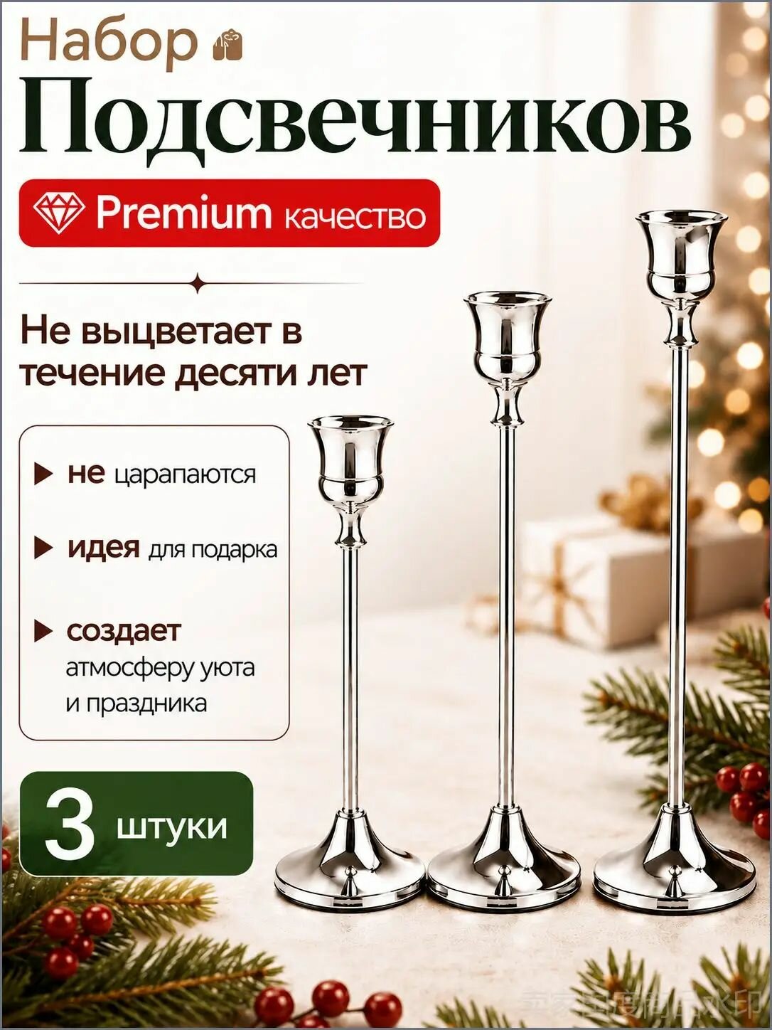 Набор из 3 подсвечников для стола, металл серебристый, высота 22 см, стильный декор интерьера и праздников
