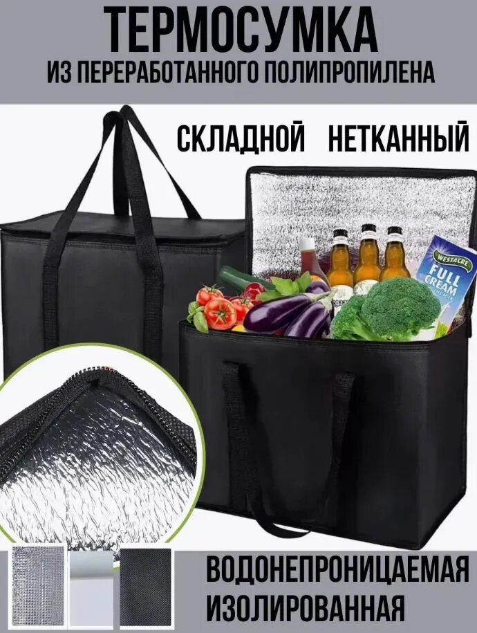Термосумка Термосумка для холодной и горячей еды бутылочек продуктов и напитков 30 л складная сумка-холодильник большая в машин.