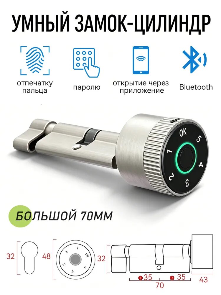 KAK Умный замок-цилиндр с отпечатком пальца, кодом, Bluetooth, приложение Tuya, 70 мм никель