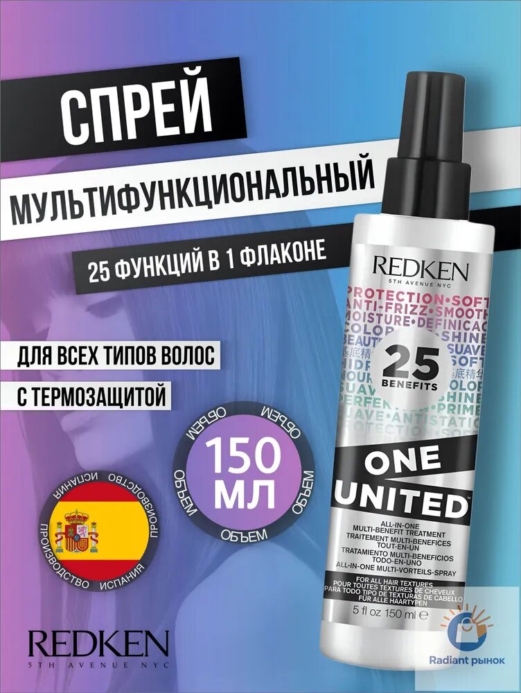 Спрей для ухода за волосами, 150 мл