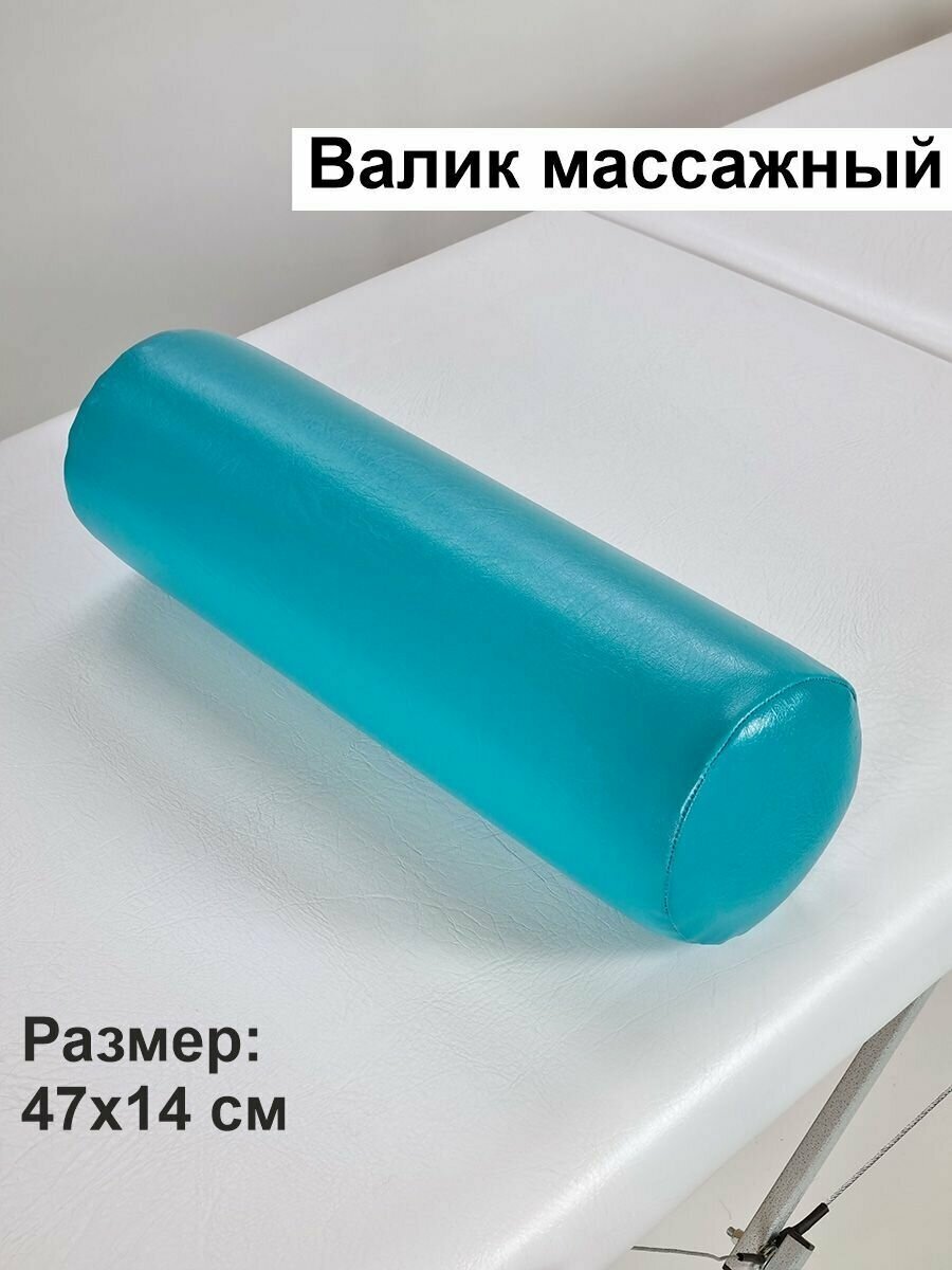 Валик для массажного стола под ноги для спины массажный