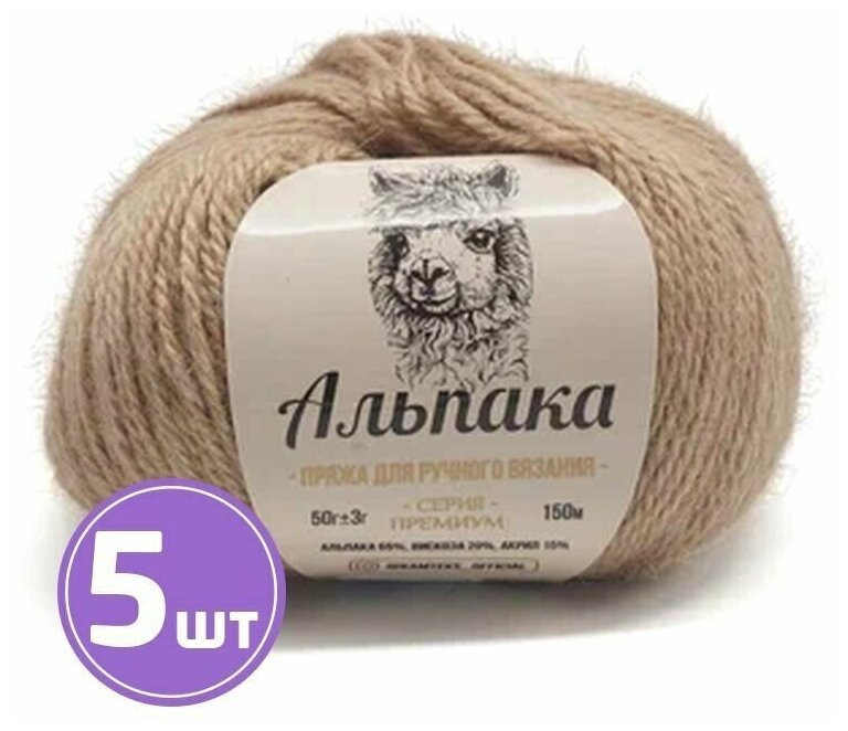 Пряжа полушерсть Камтекс Kamteks Альпака средняя, альпака/вискоза/акрил, цвет 005 бежевый 5 шт. по 50 г, 150 м