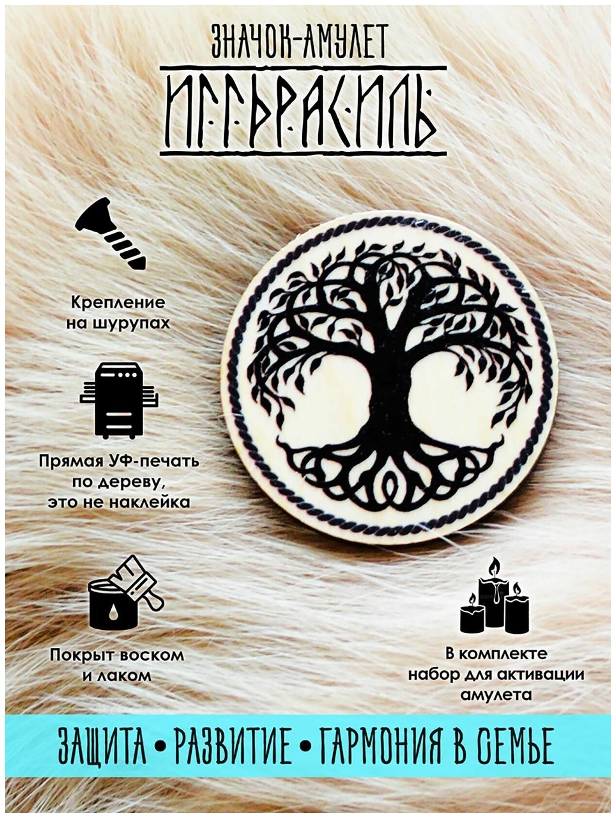 Славянский оберег, значок