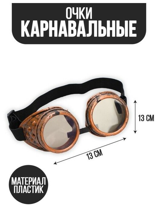 Карнавальный аксессуар- очки «Лётчик», 7613727