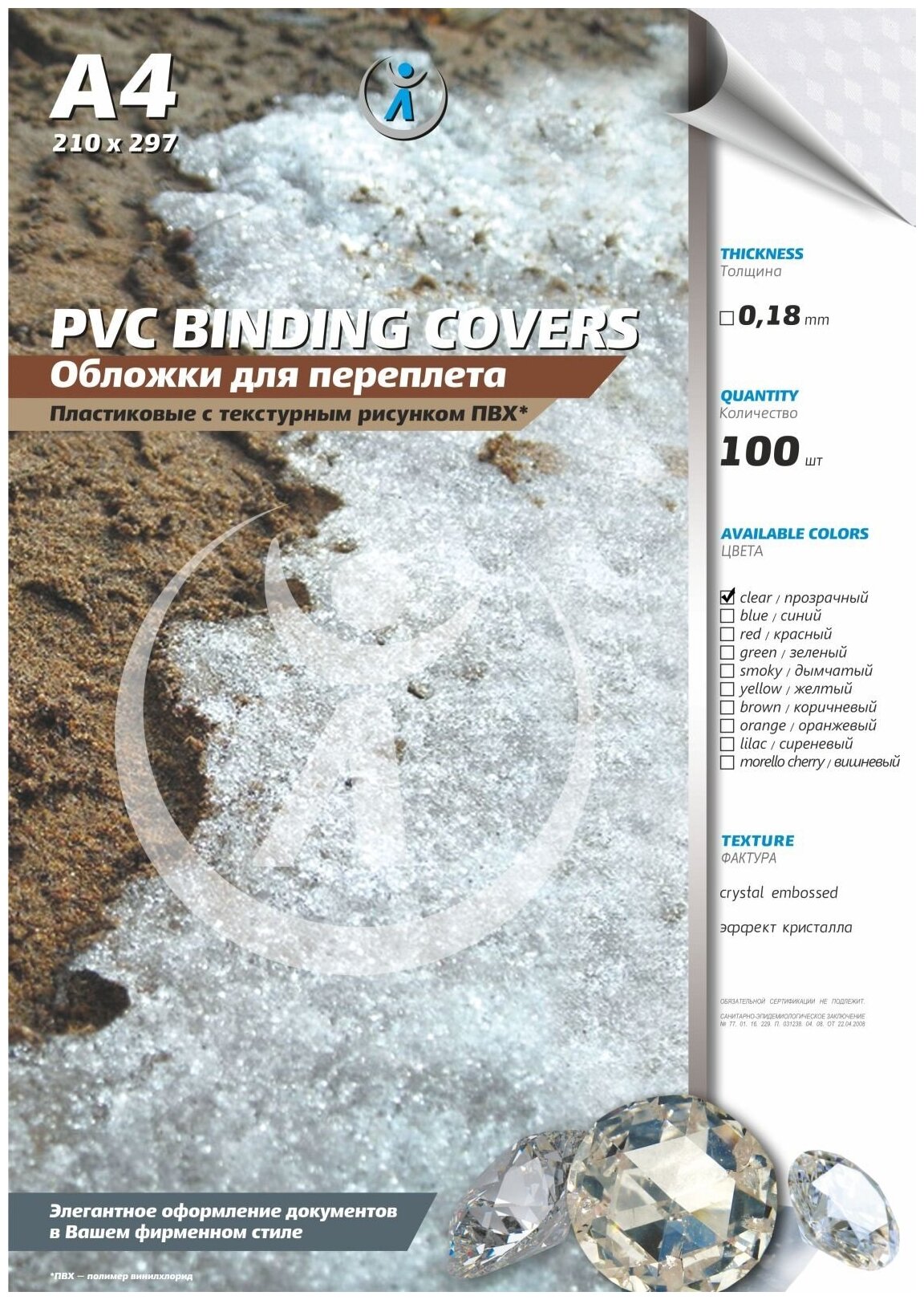 Обложки для переплёта пластиковые, А4, 0,18 мм, прозрачные, 100 штук, бесцветные, текстура "кристалл"