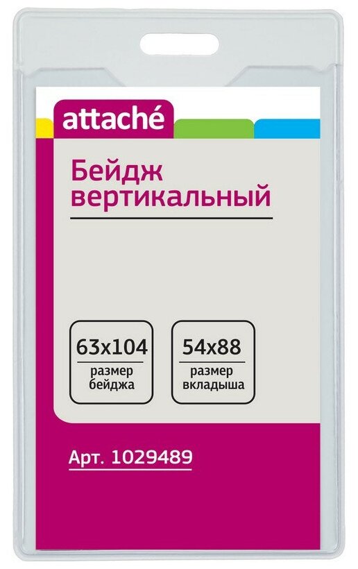Бейдж Attache вертикальный 63х104 без держателя (упаковка 10 штук) 1029489
