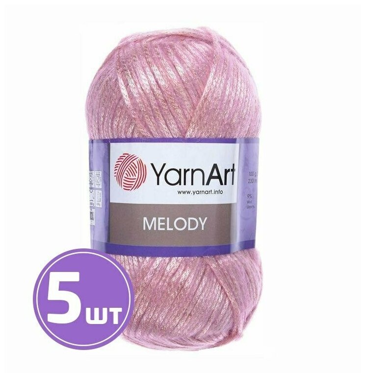 Пряжа YarnArt Melody (897), пыльная роза, 5 шт. по 100 г