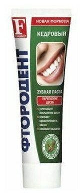 Фтородент Зубная паста Кедровая 125гр