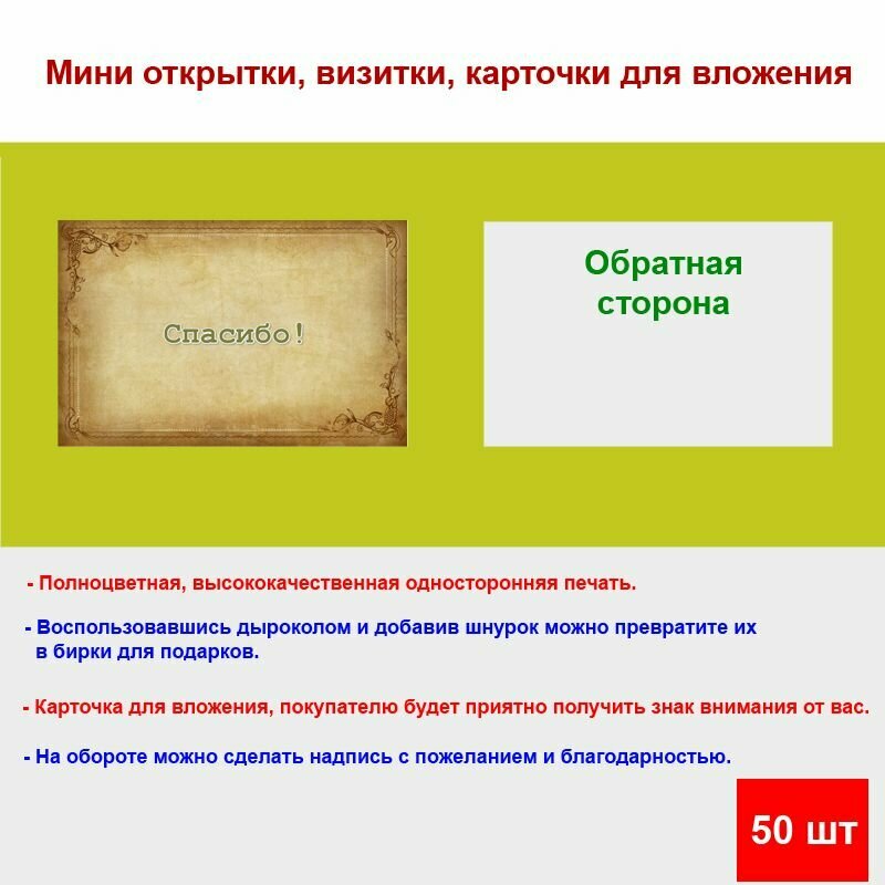 Мини открытка - карточка для покупателей "Спасибо, на коричневом фоне", односторонние, 50 шт