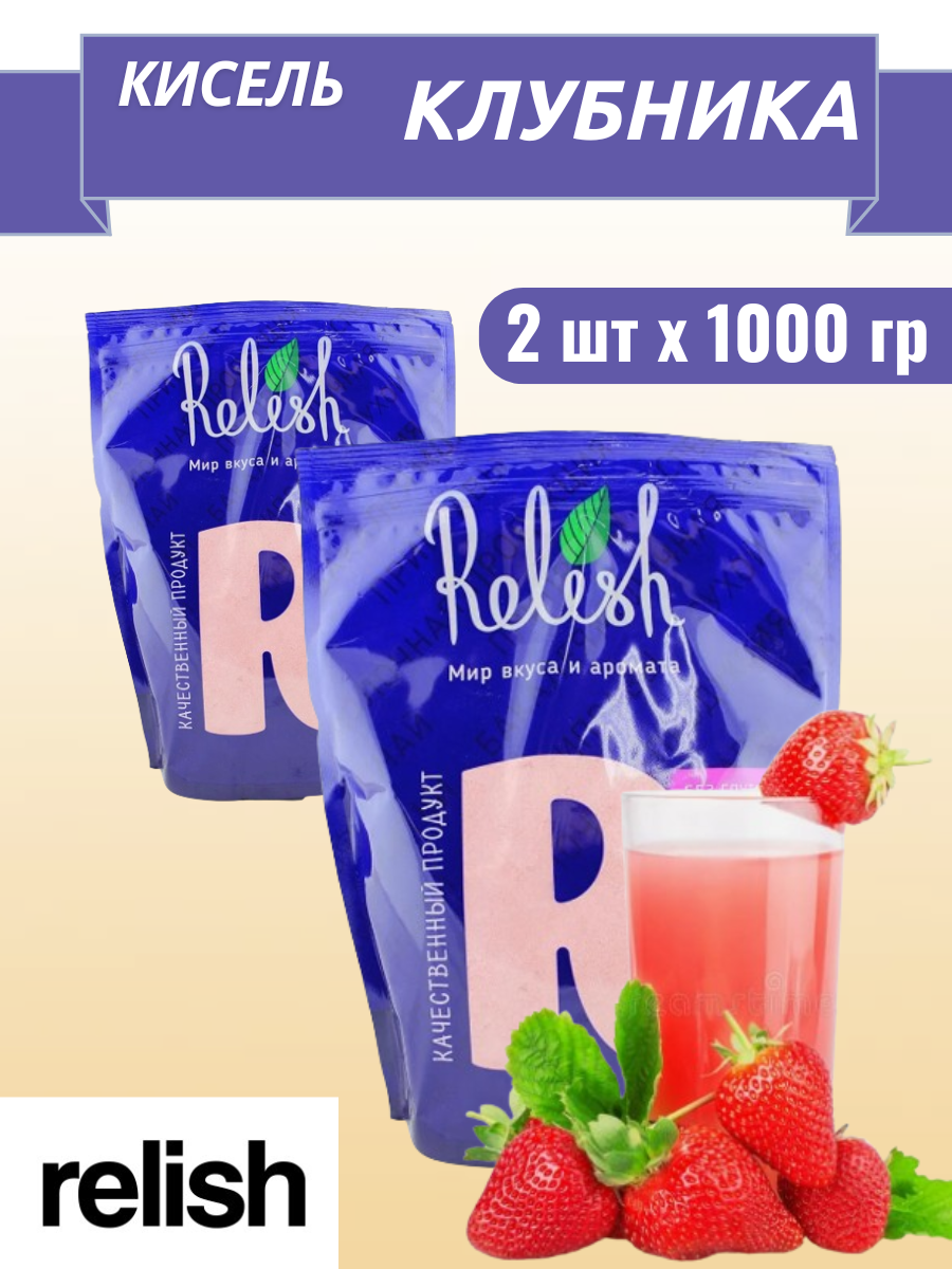 Кисель "Клубника" Relish 2 шт. по 1000 гр. ГОСТ, дой-пак