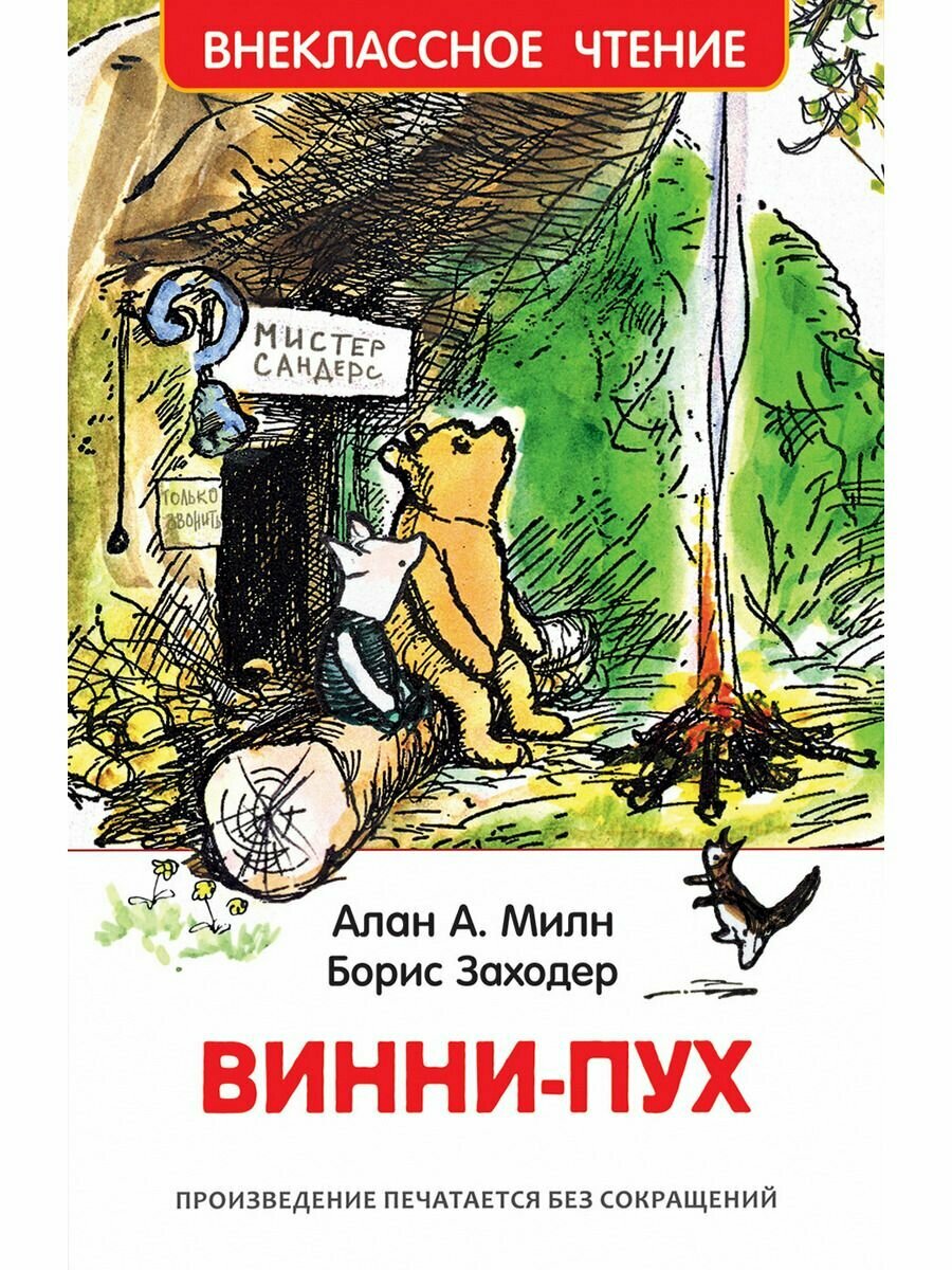 Винни-Пух