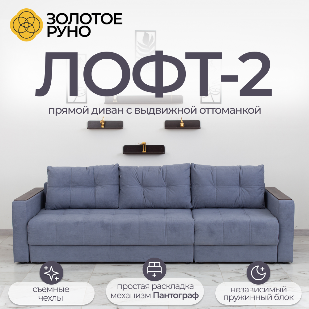 Диван-кровать "Лофт-2" с механизмом "Пантограф" Квест-26