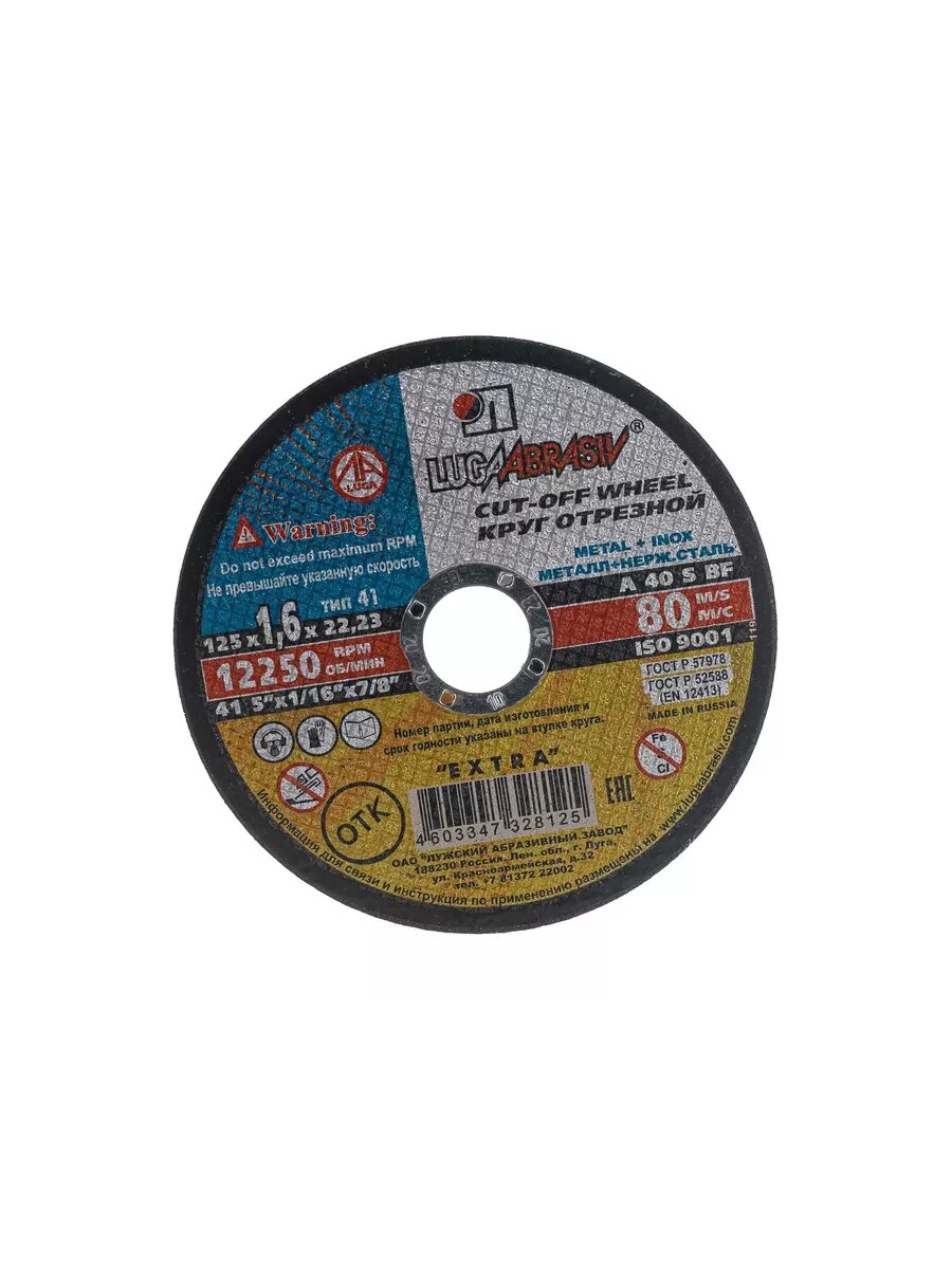 Круг отрезной по металлу 125 x 1.6 x 22.23; A40 25шт
