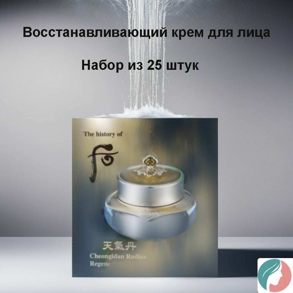 Набор из 25 штук The History Of Whoo Cheongidan Radiant Regenerating Cream, Восстанавливающий крем для лица
