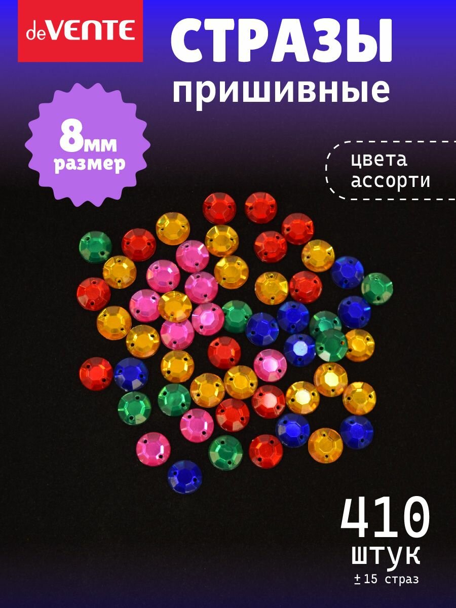 Стразы пришивные для рукоделия 8x8 мм 30 грамм
