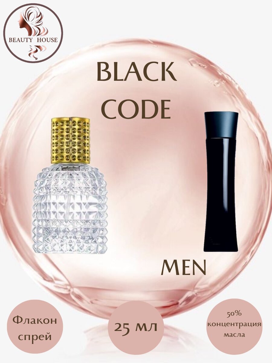 Духи масляные Black Code спрей 25 мл мужские, восточные, пряные