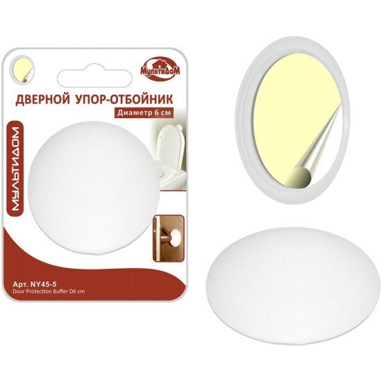 Дверной упор-отбойник Мультидом d6см. NY45-5